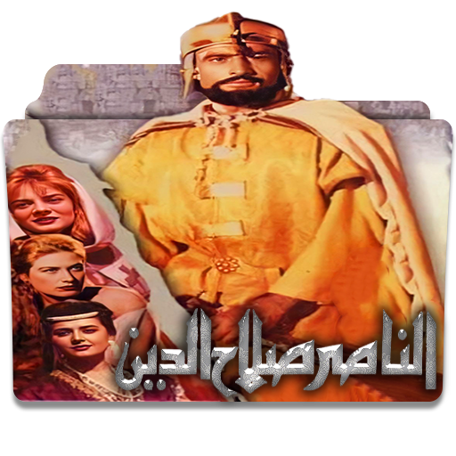 Al Nasser Salah El-Deen 1963 Folder Icon V2 by ans0sama on DeviantArt