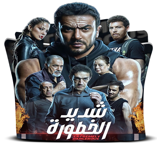 Shadid Al Khutoura 2020 Folder Icon by ans0sama on DeviantArt