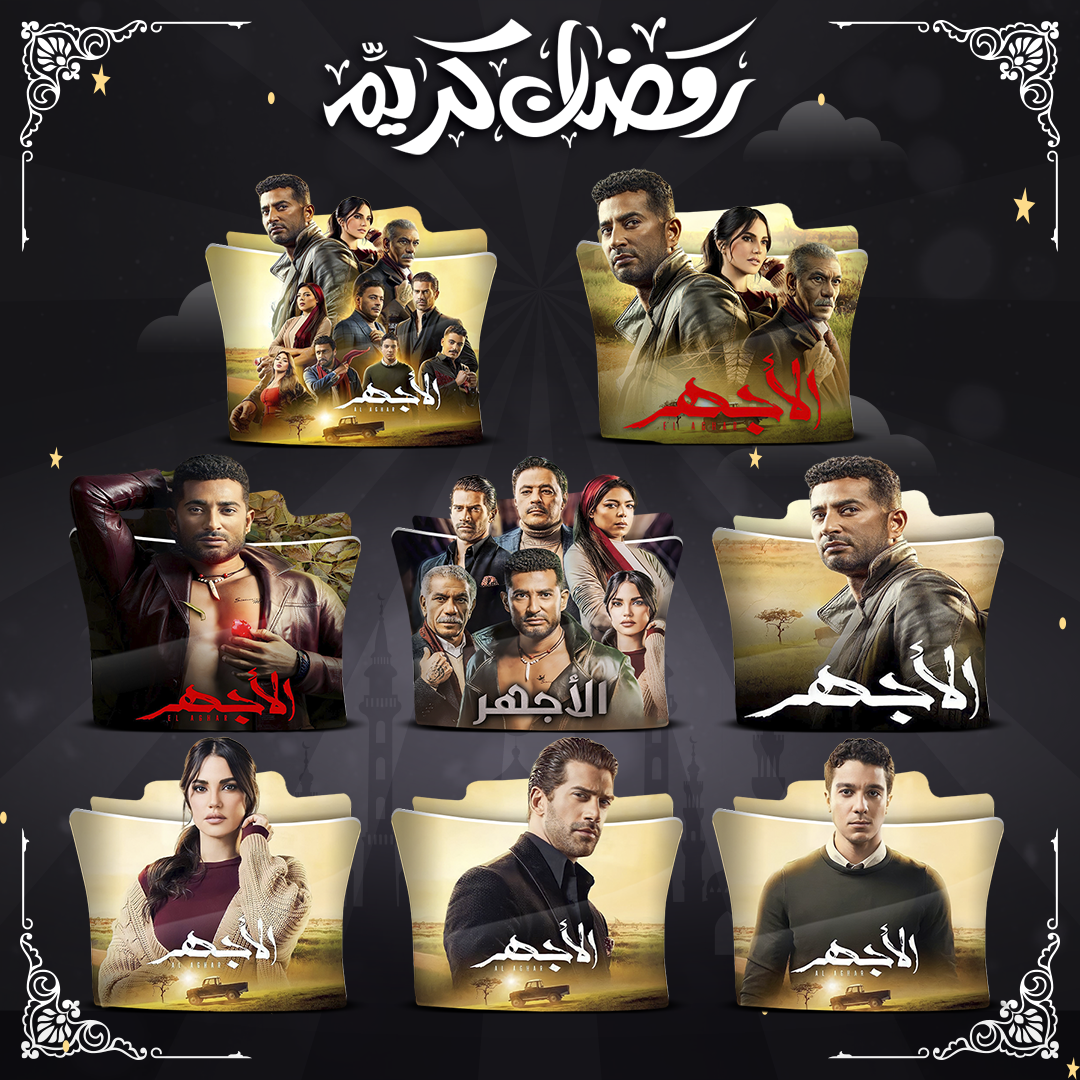 El Aghar Folder Icon Ramadan 2023 by ans0sama on DeviantArt