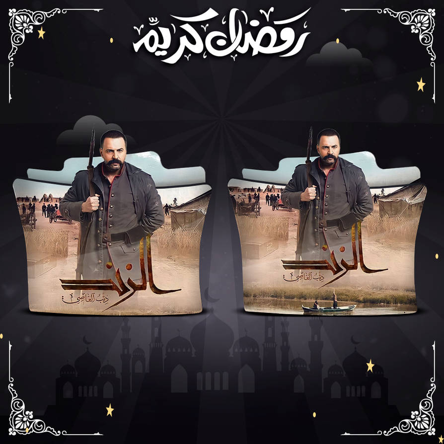 Al Zind - Zeb Alaasy Folder Icon Ramadan 2023 by ans0sama on DeviantArt