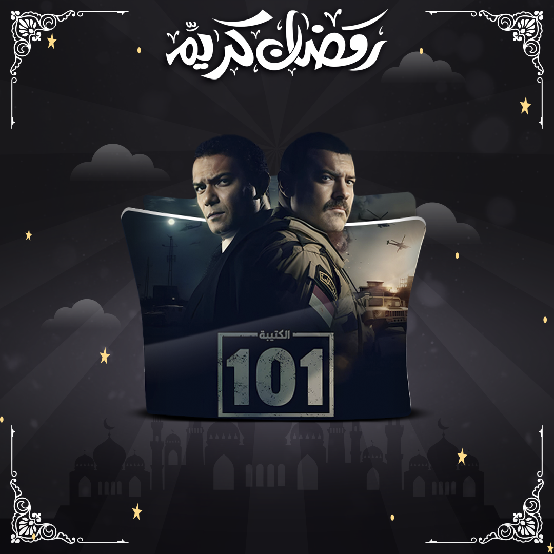 Al Kateba 101 Folder Icon Ramadan 2023 by ans0sama on DeviantArt