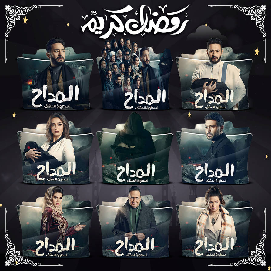Al Maddah 3 Ostouret El Eshq Folder Icon Ramadan by ans0sama on DeviantArt