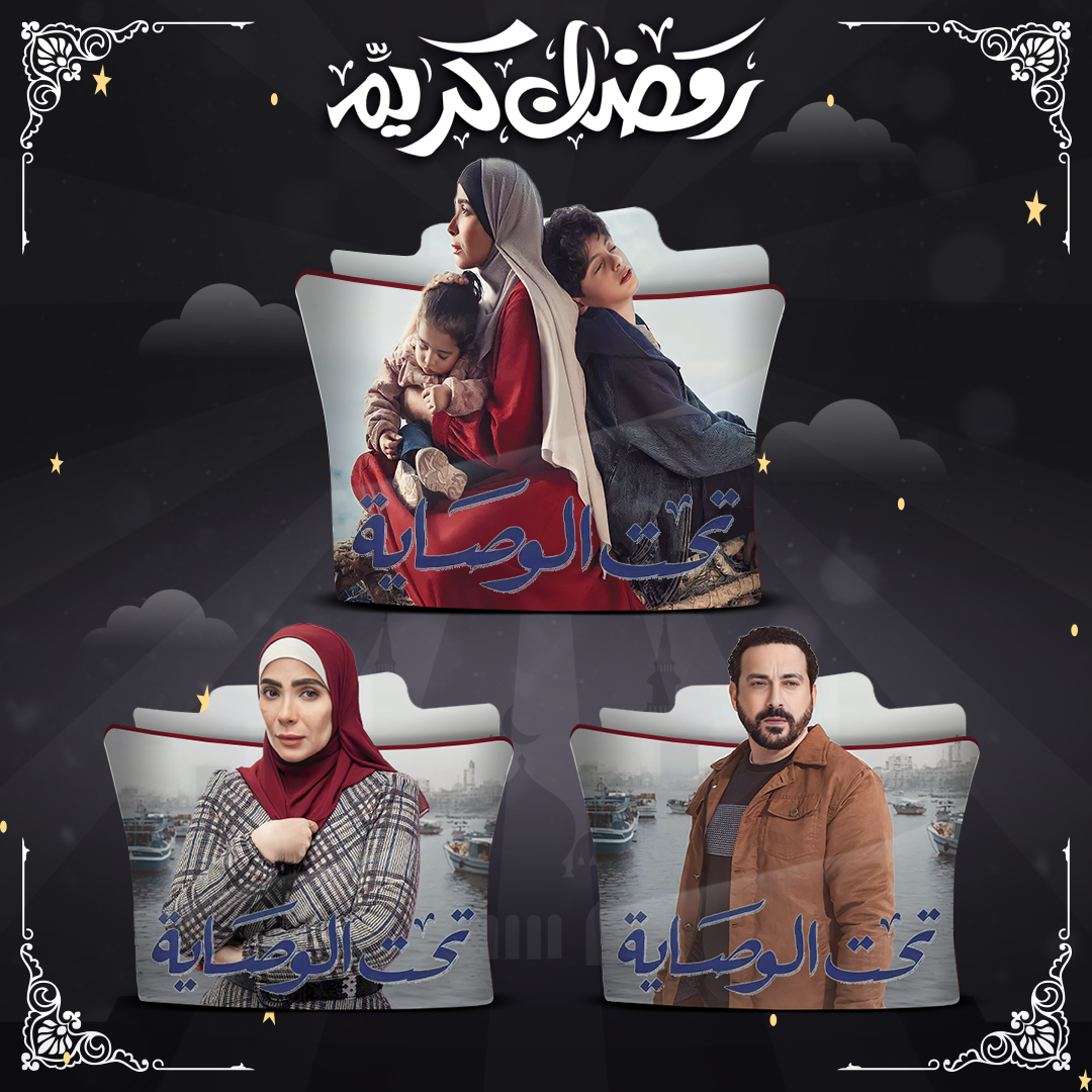 Taht El Wesaya Folder Icon Ramadan 2023 by ans0sama on DeviantArt