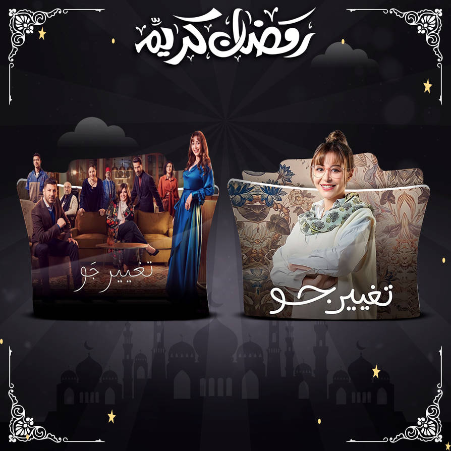 Taghyir Gaw Folder Icon Ramadan 2023 by ans0sama on DeviantArt