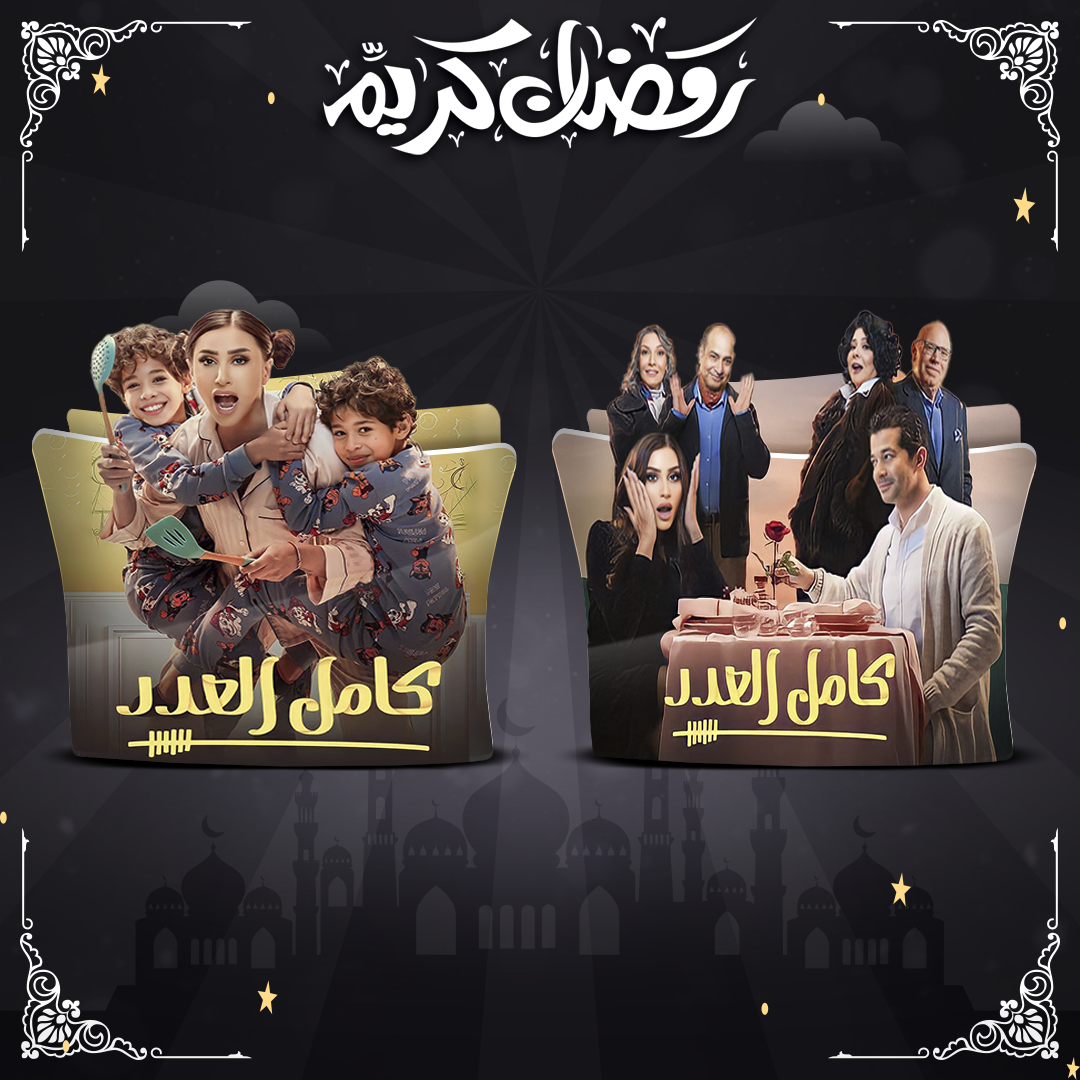 Kamel El Adad Folder Icon Ramadan 2023 by ans0sama on DeviantArt