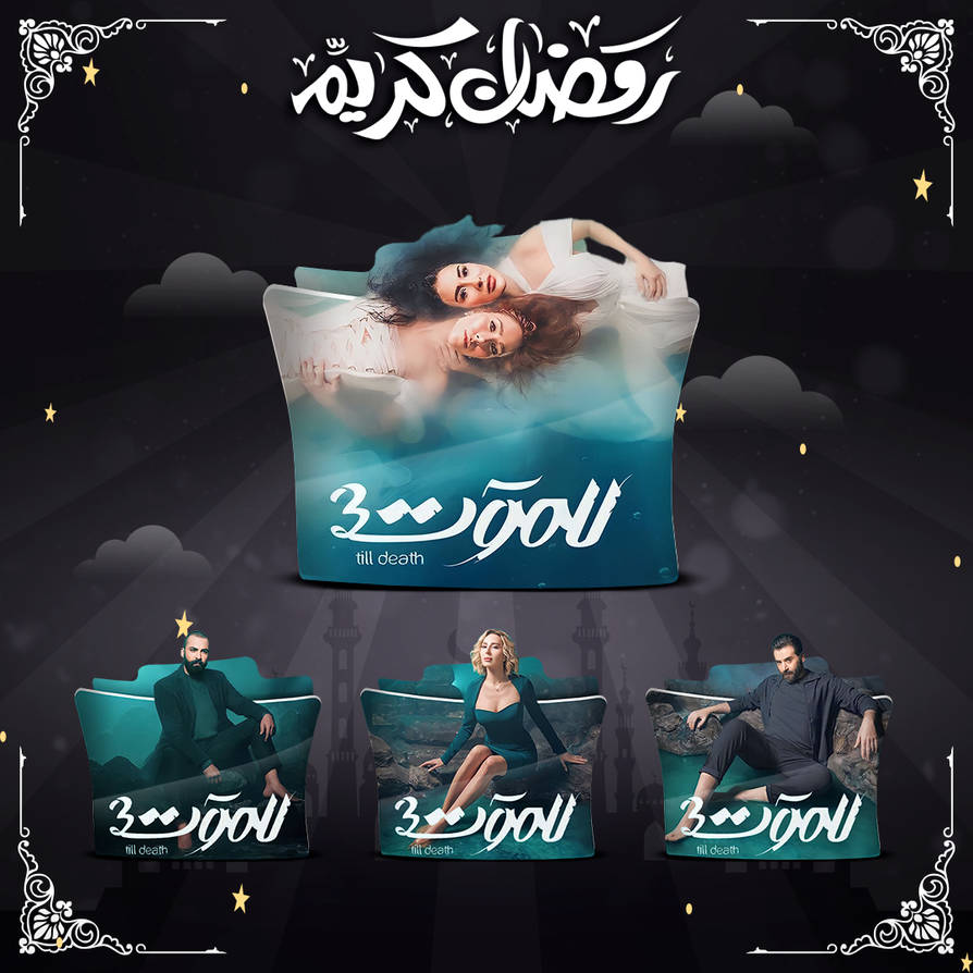 Lilmout 3 Folder Icon Ramadan 2023 by ans0sama on DeviantArt