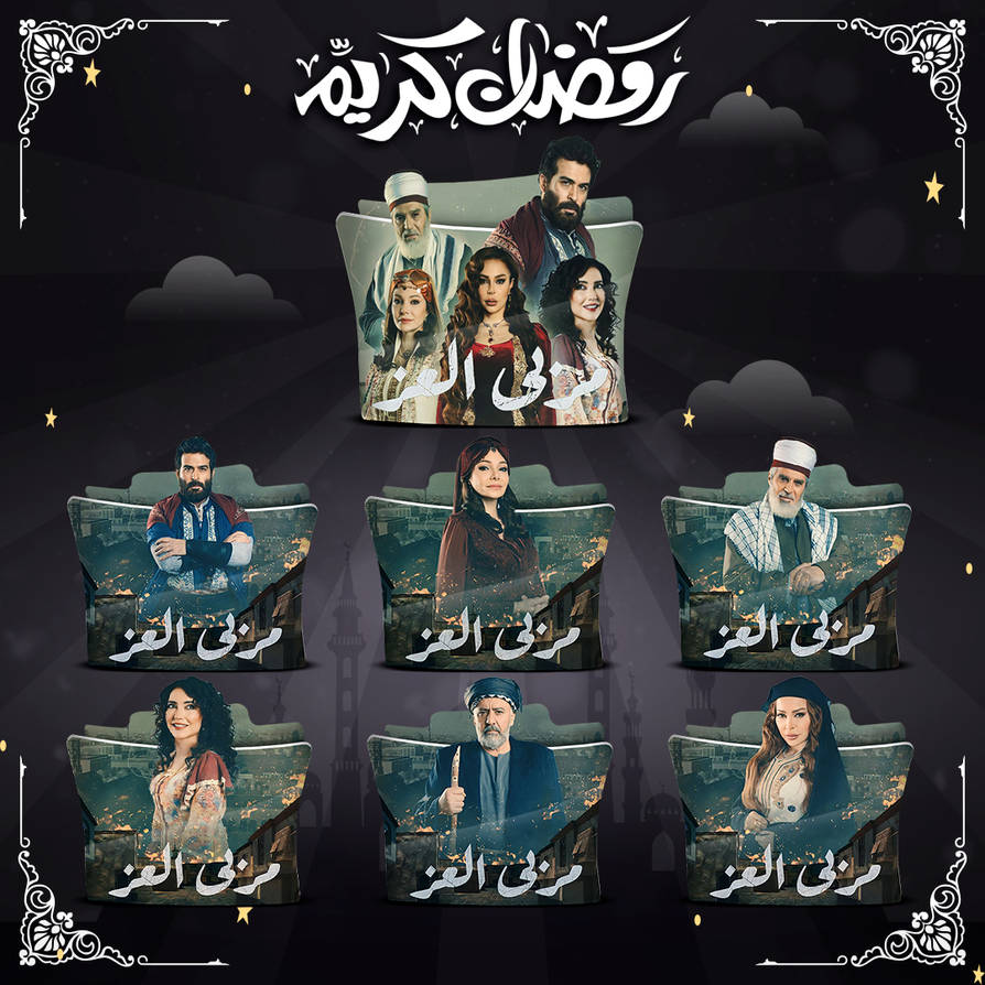 Mrabba El Ezz Folder Icon Ramadan 2023 by ans0sama on DeviantArt