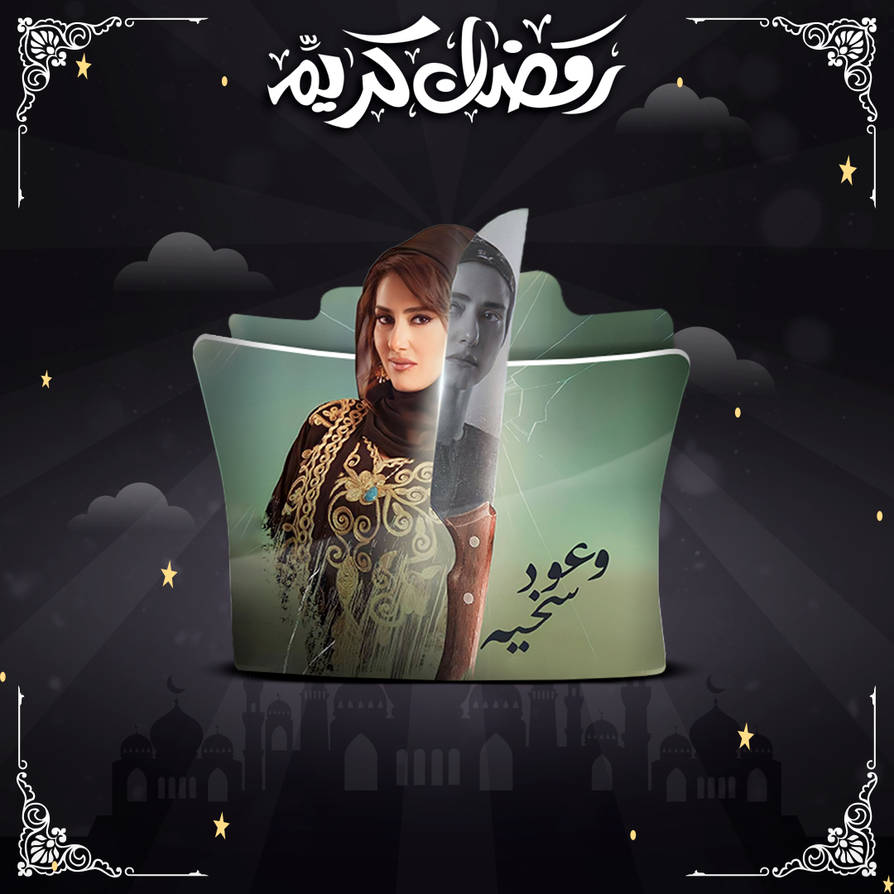Woaood Skhia Folder Icon Ramadan 2023 by ans0sama on DeviantArt