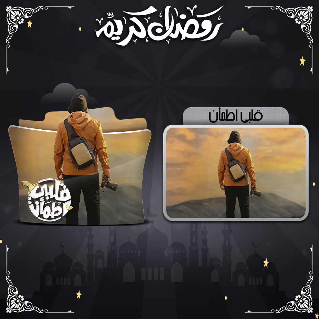 Qalby Etmaan Folder Icon Ramadan 2023 by ans0sama on DeviantArt