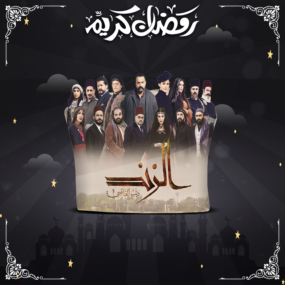 Al Zind - Zeb Alaasy Folder Icon Ramadan 2023 P2 by ans0sama on DeviantArt