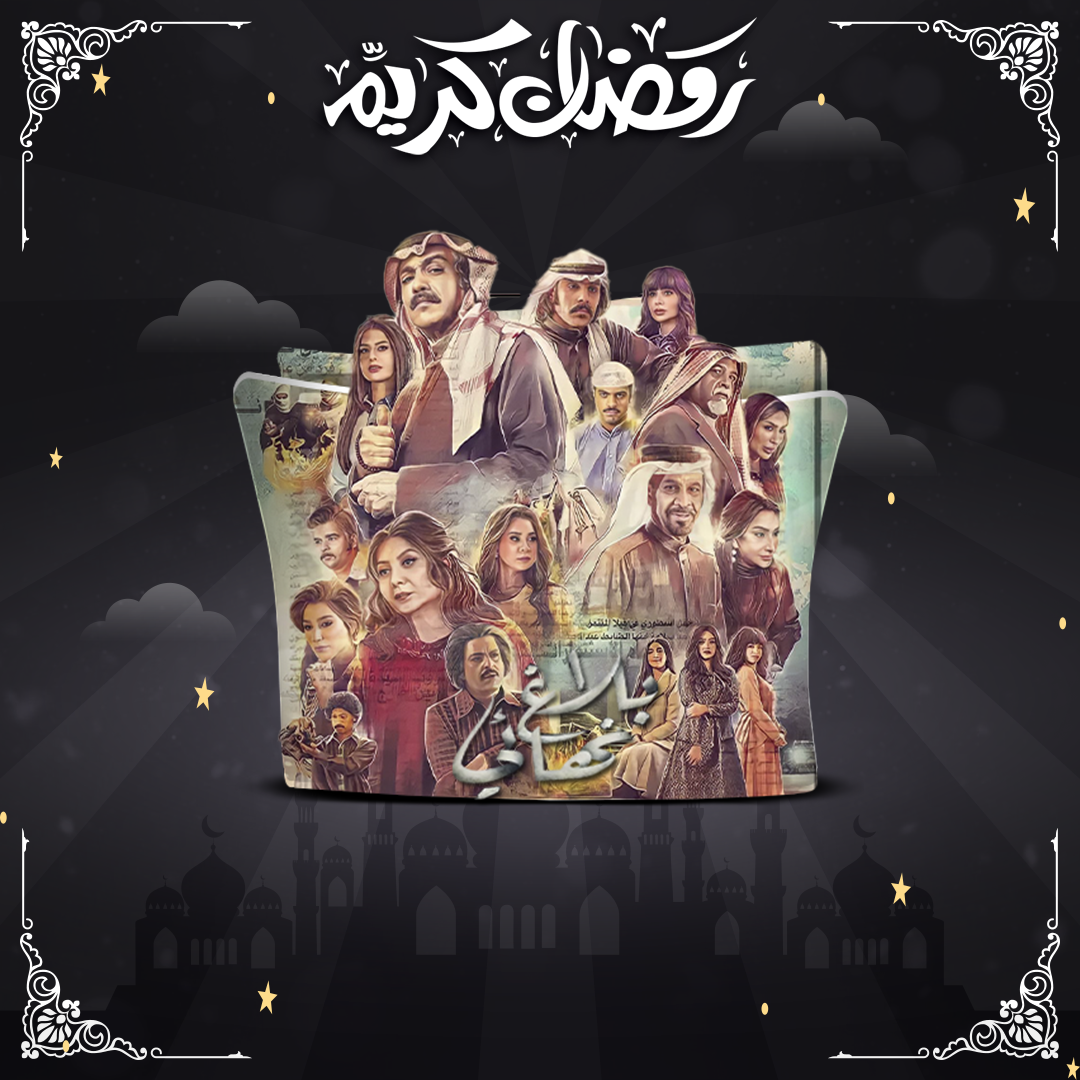 Balagh Nehaay Folder Icon Ramadan 2023 by ans0sama on DeviantArt