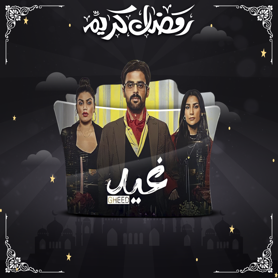 Gheed Folder Icon Ramadan 2023 by ans0sama on DeviantArt