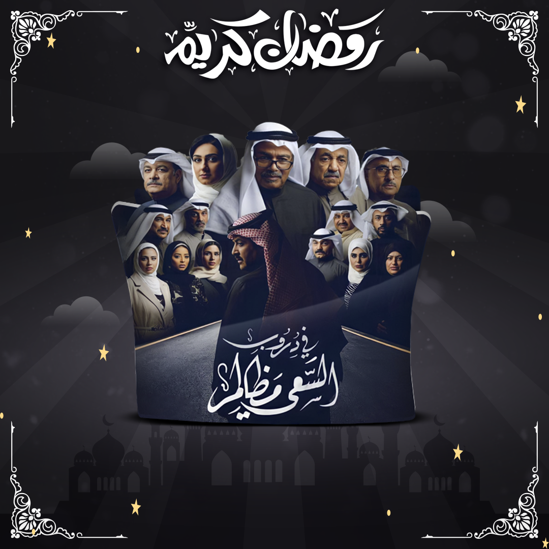 Fi Doroub Al Saaye Mazalem Folder Icon Ramadan2023 by ans0sama on ...