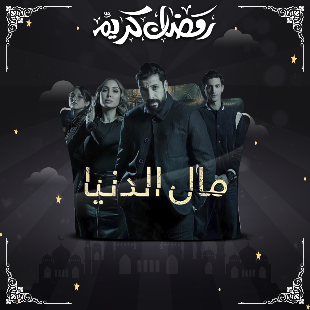 Mal Al Donia Folder Icon Ramadan 2023 by ans0sama on DeviantArt