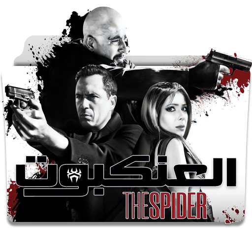 El Ankaboot 2022 Folder Icon by ans0sama on DeviantArt