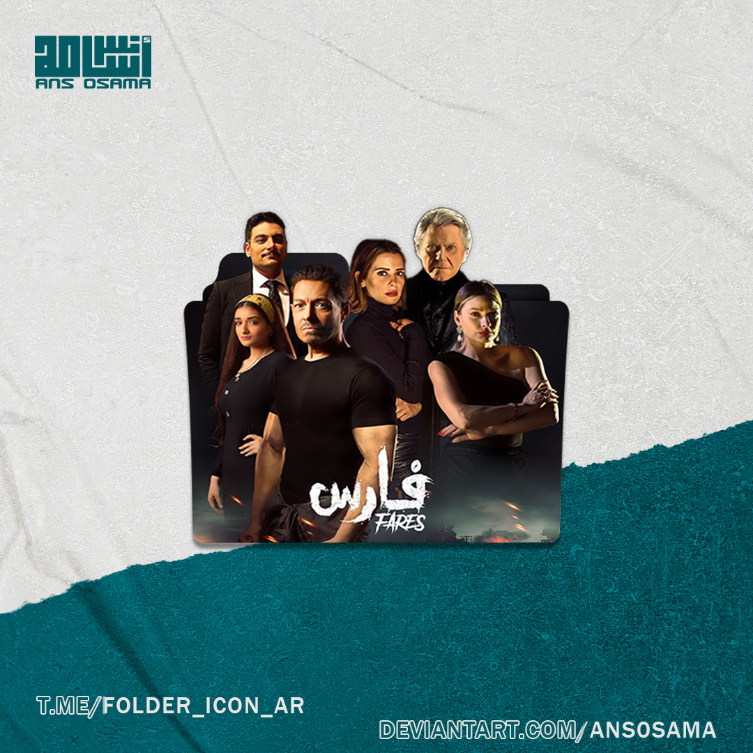 Fares 2022 Folder Icon by ans0sama on DeviantArt