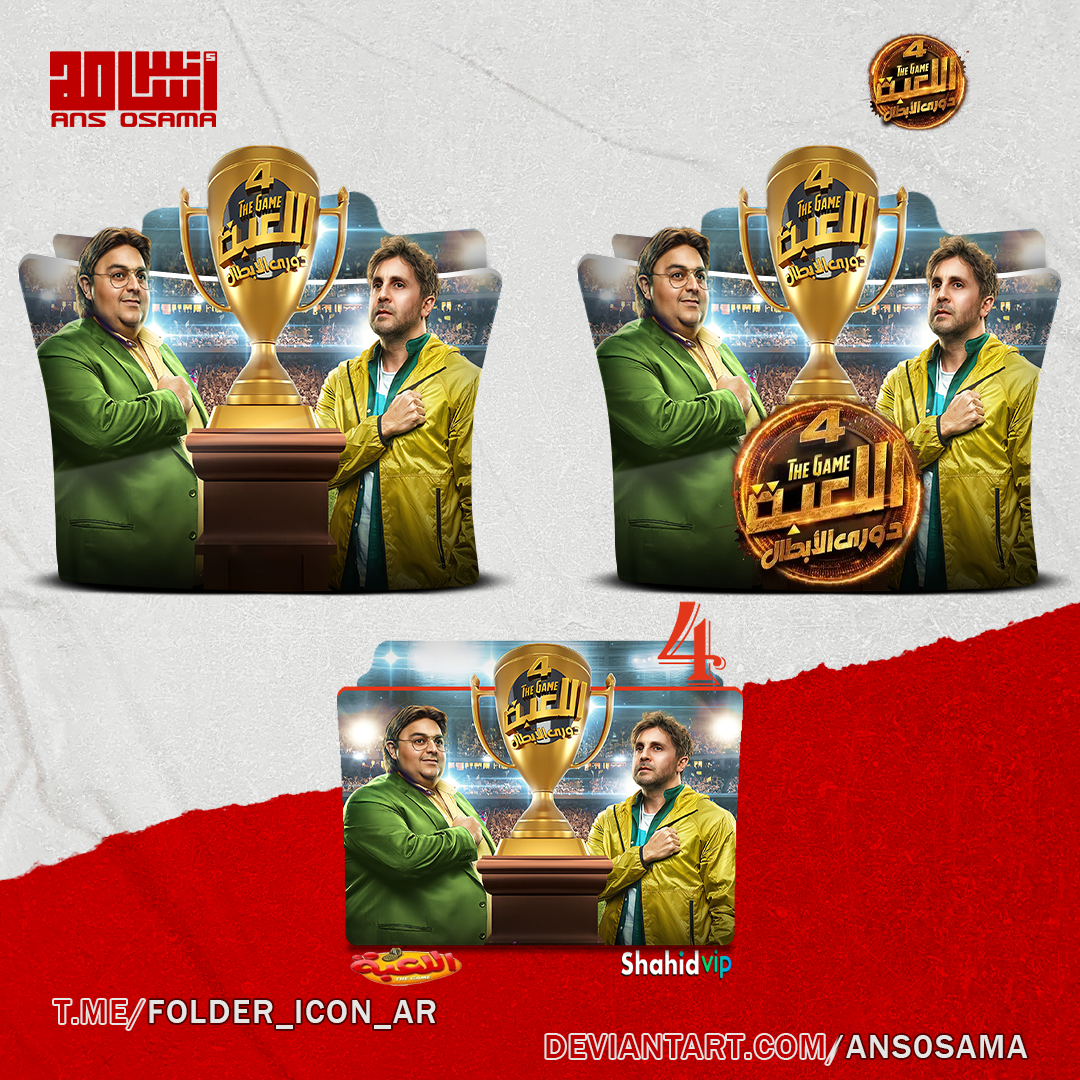 El Leaba 4 Champions League Folder Icon by ans0sama on DeviantArt