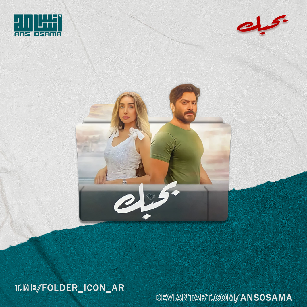 Bahebek 2022 Folder Icon by ans0sama on DeviantArt