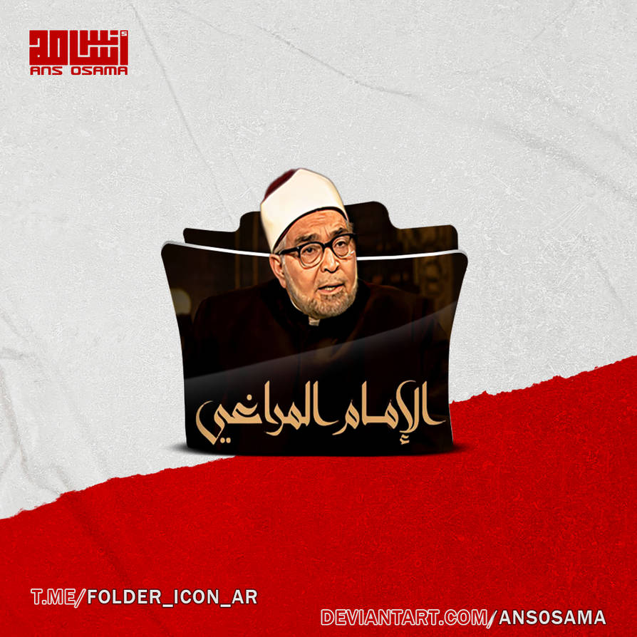 Al-Imam Al-Maraghi 2006 Folder Icon by ans0sama on DeviantArt