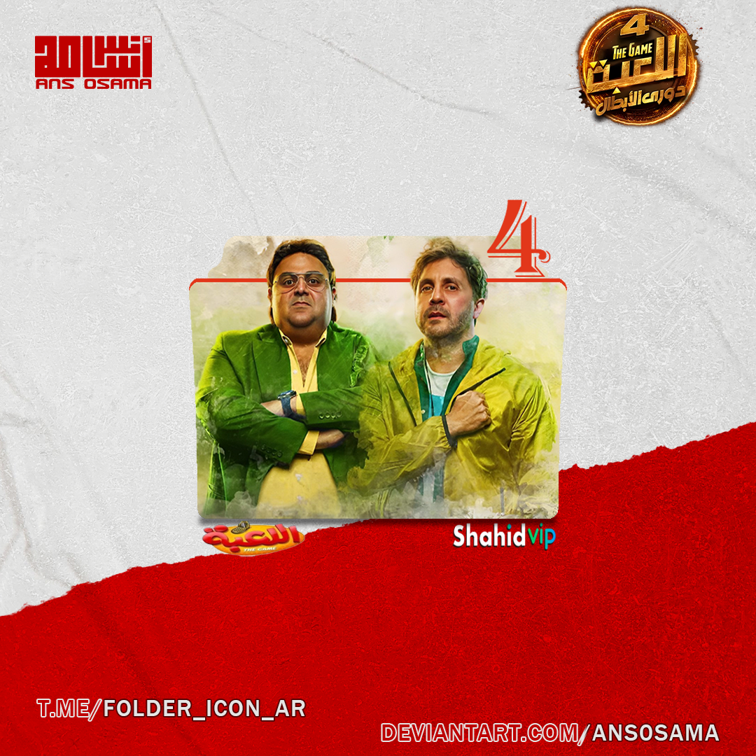 El Leaba 4 Champions League 2023 V2 Folder Icon by ans0sama on DeviantArt