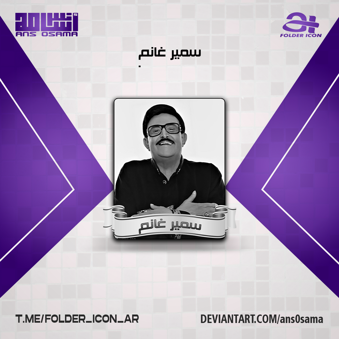 Samir Ghanem Folder Icon by ans0sama on DeviantArt