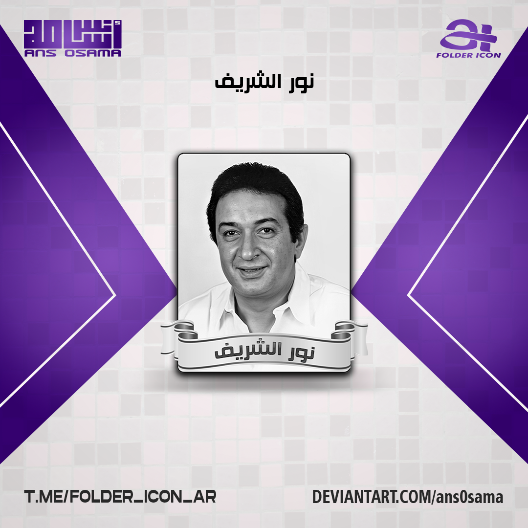 Nour El-Sherif Folder Icon by ans0sama on DeviantArt