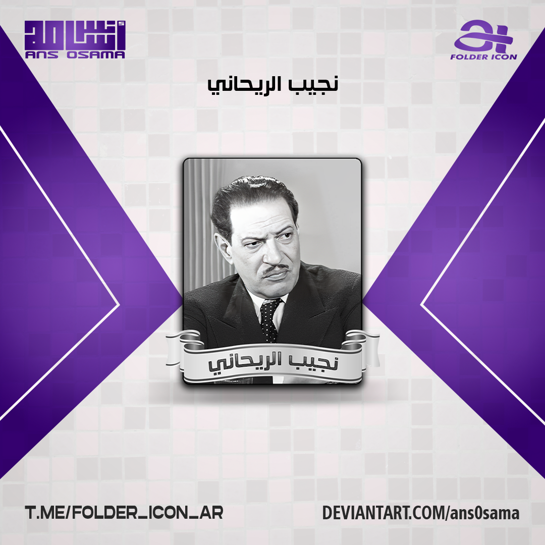 Naguib ElRihani Folder Icon by ans0sama on DeviantArt