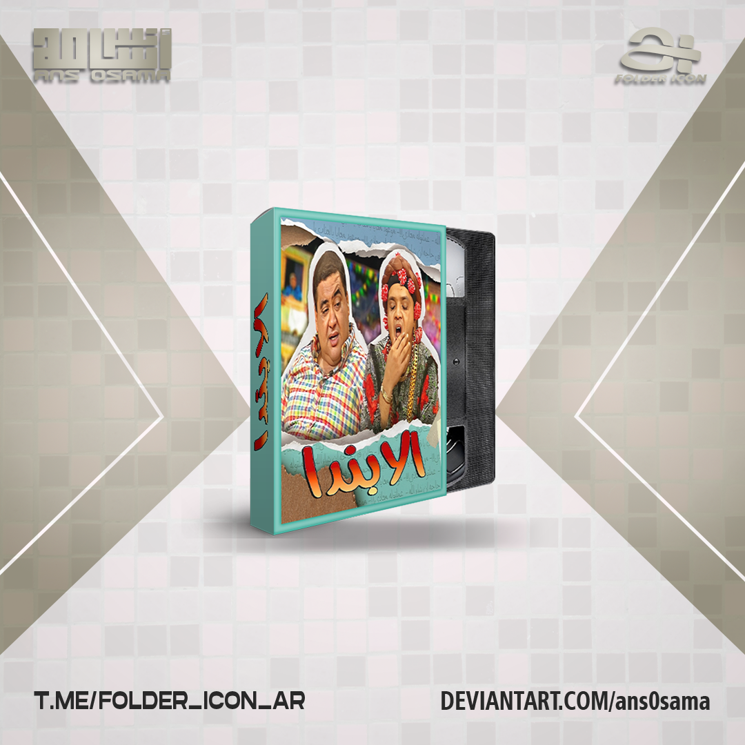 Alabanda 2001 Folder Icon by ans0sama on DeviantArt