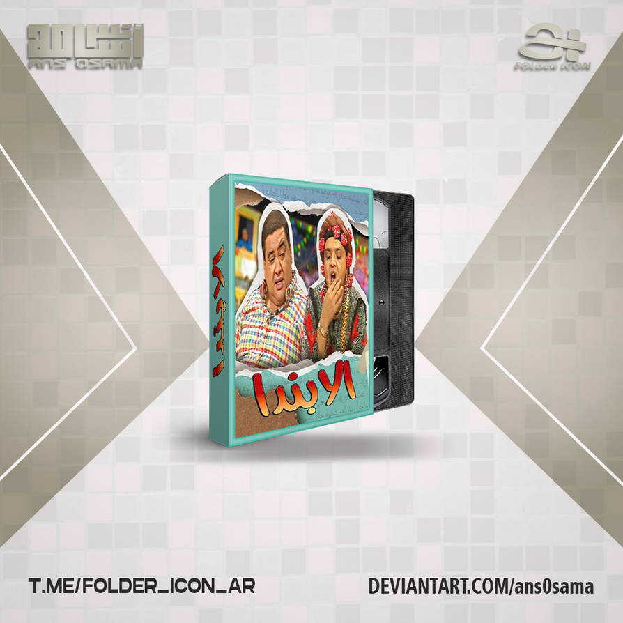 Alabanda 2001 Folder Icon by ans0sama on DeviantArt