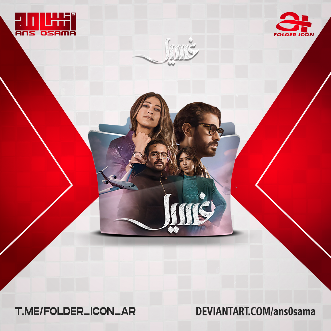 Ghaseel 2023 Folder Icon by ans0sama on DeviantArt