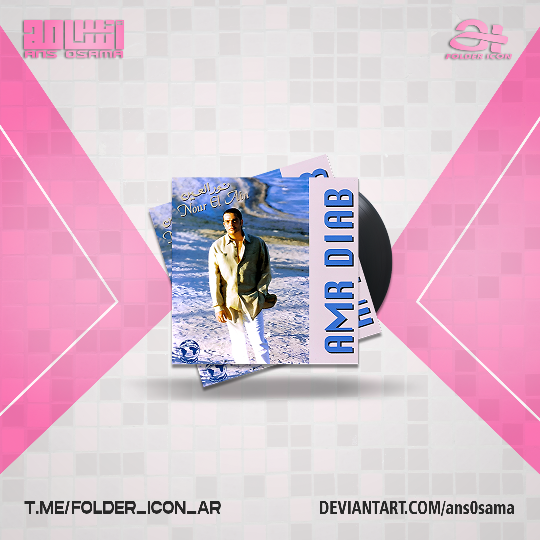 Amr Diab Nour Diab Amr Diab Nour El Ain 1996 Folder Icon By Ans0sama