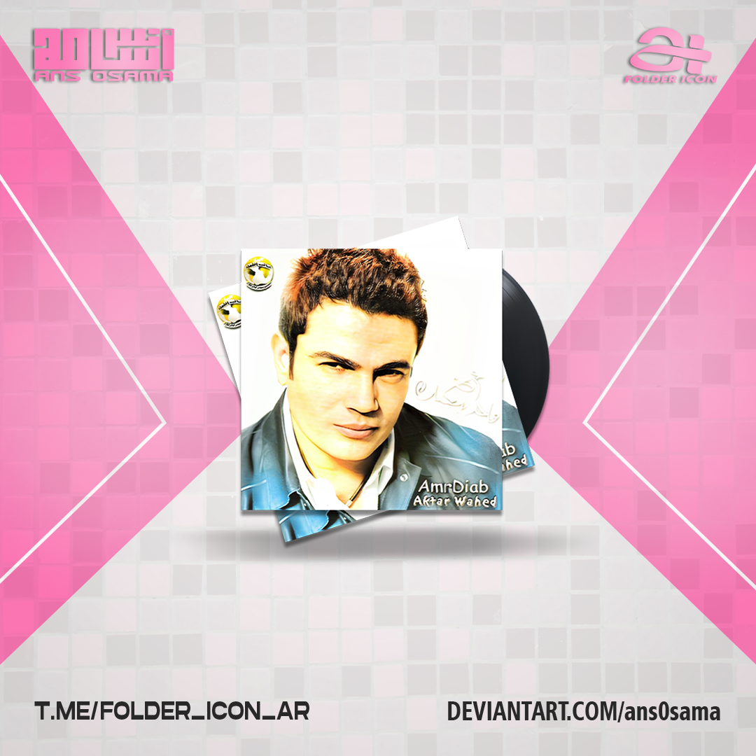 Amr Diab - Aktar Wahed 2001 Folder Icon by ans0sama on DeviantArt