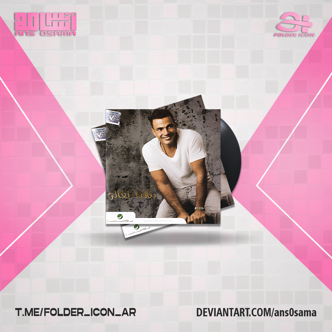 Amr Diab - Banadeek Ta'ala 2011 Folder Icon by ans0sama on DeviantArt