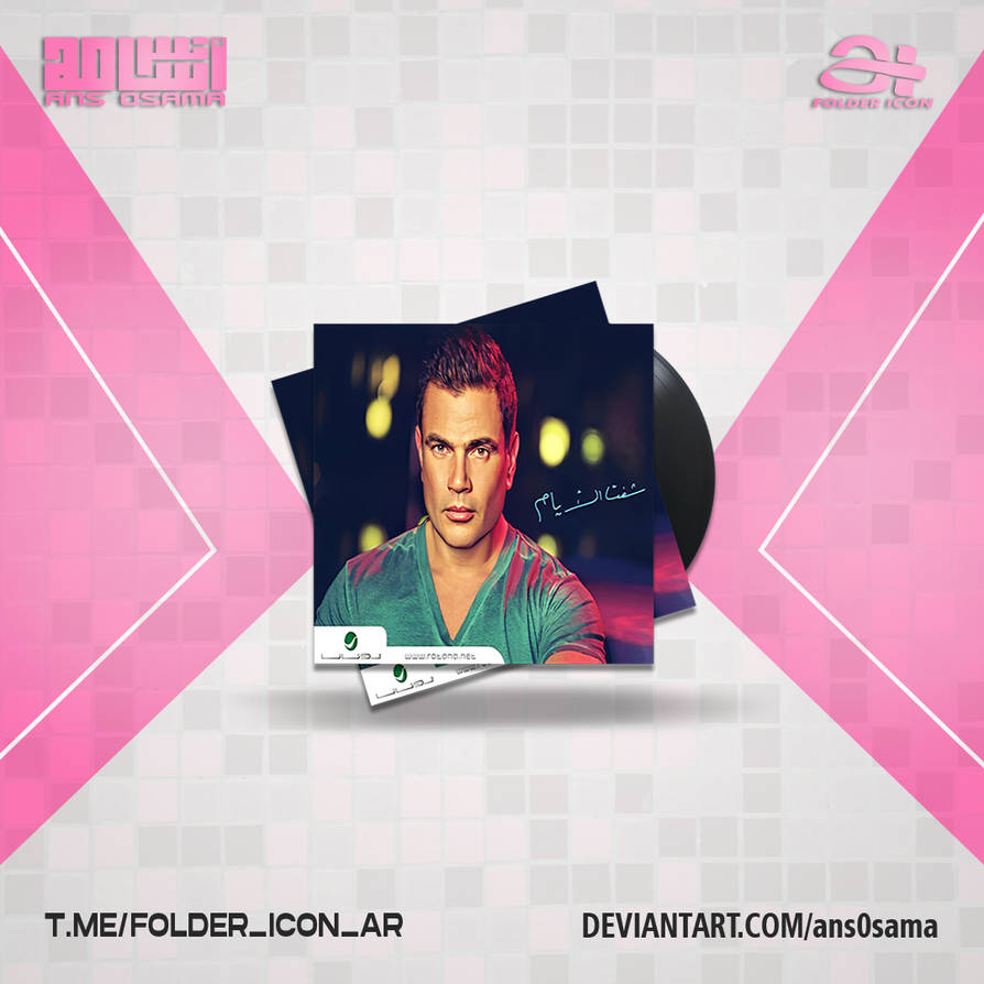 Amr Diab - Shoft El Ayam 2014 Folder Icon by ans0sama on DeviantArt