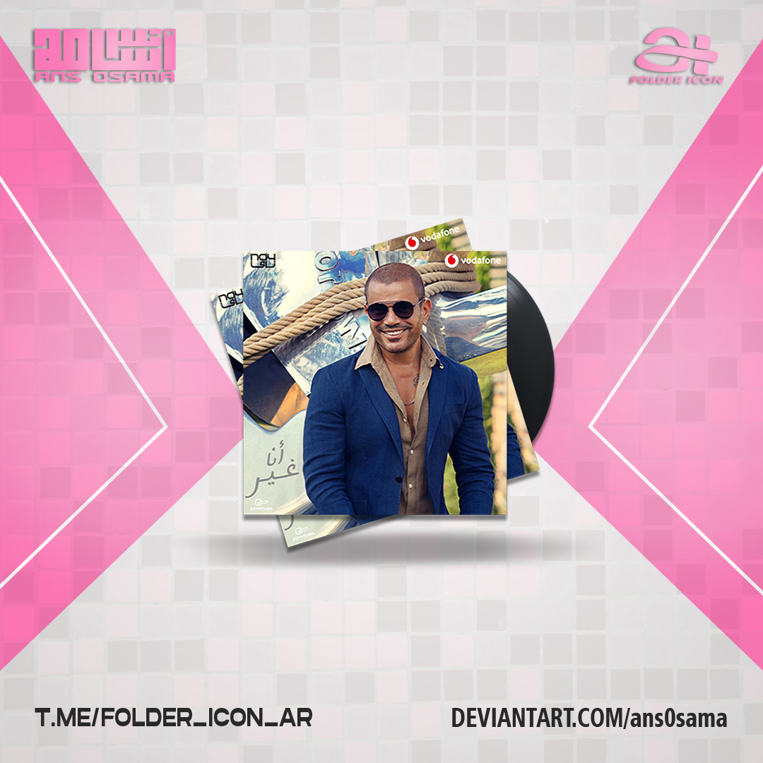 Amr Diab - Ana Gheir 2019 Folder Icon by ans0sama on DeviantArt