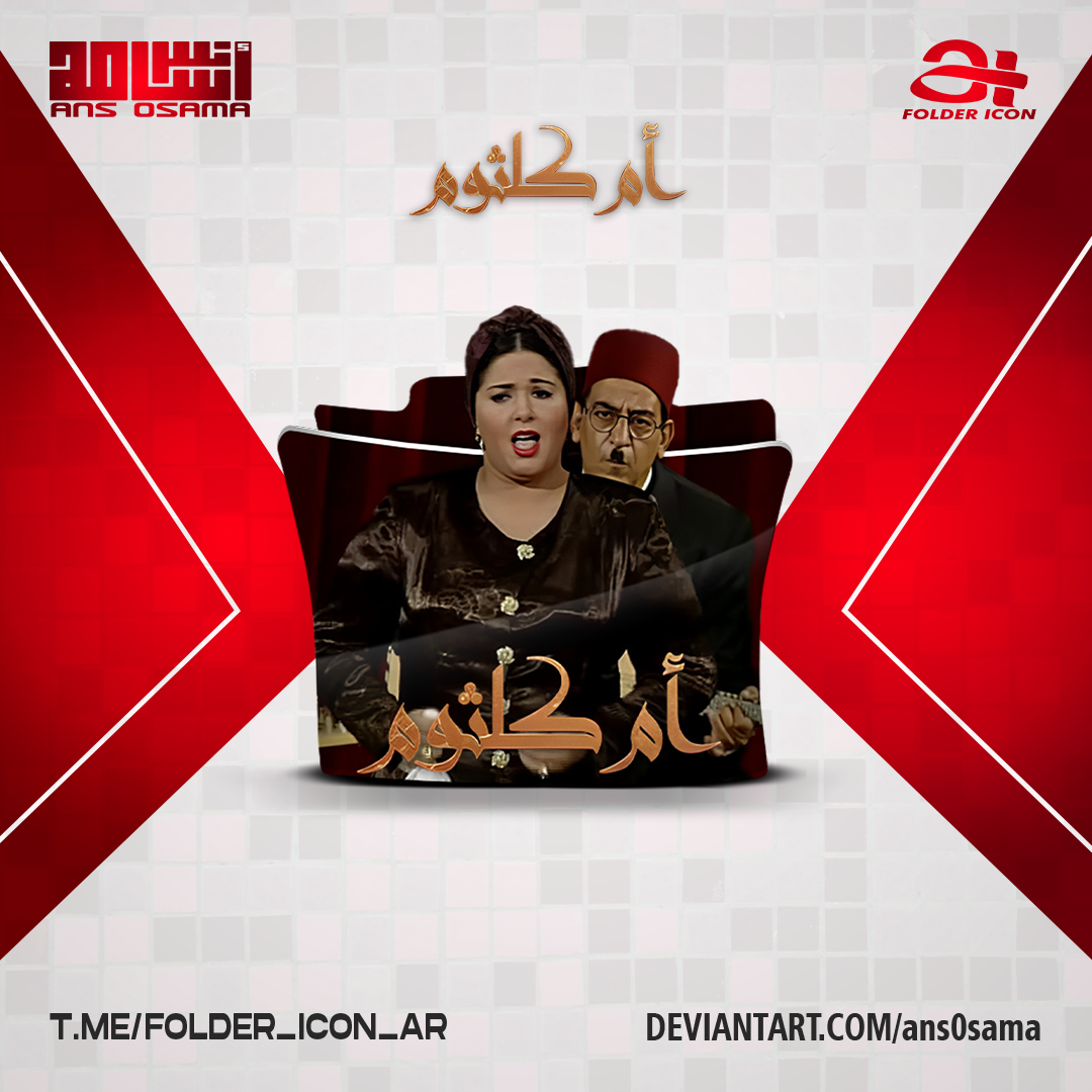Umm Kulthum 1999 V2 Folder Icon by ans0sama on DeviantArt
