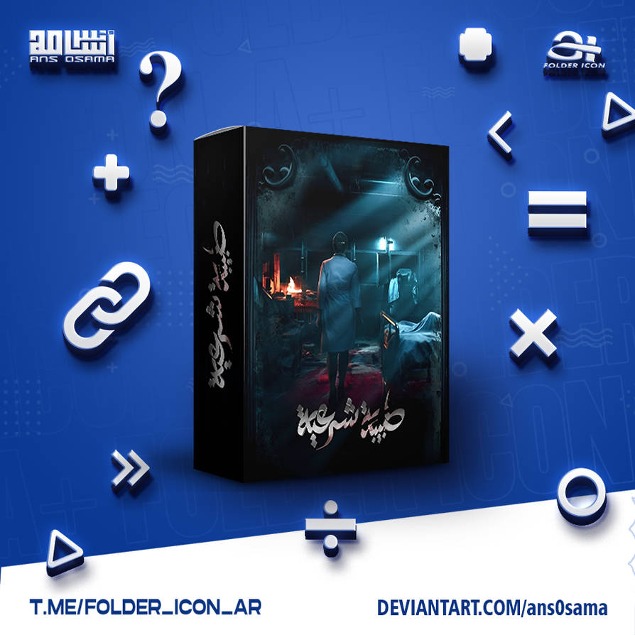 Tabibuh Shareayh 2024 Folder Icon by ans0sama on DeviantArt