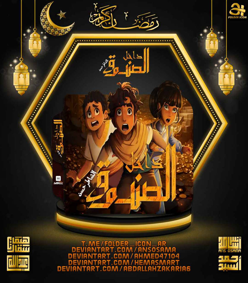 Inside The Box Folder Icon by ans0sama on DeviantArt