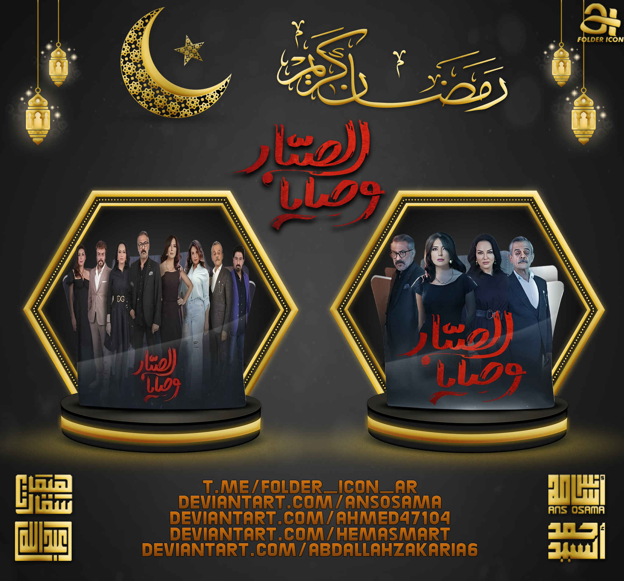 Wasaya Al Sabar Folder Icon by ans0sama on DeviantArt