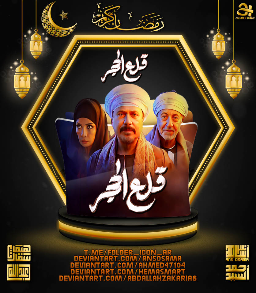 Qala3 El Hagar Folder Icon v2 by ans0sama on DeviantArt