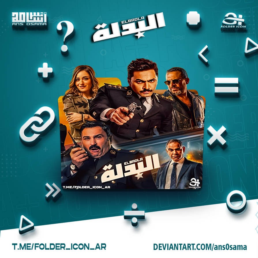 El Badla 2018 V4 Folder Icon by ans0sama on DeviantArt