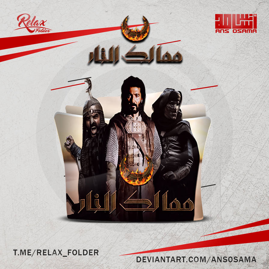 Mamalic Al-Nar 2019 V3 Folder Icon by ans0sama on DeviantArt