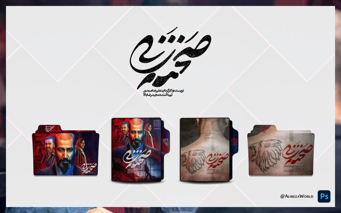 Sahneh Zani Folder icon by AlirezaWorld on DeviantArt