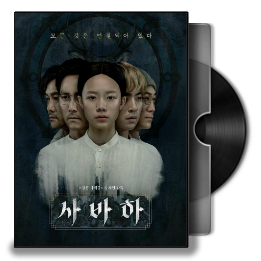 Svaha The Sixth Finger (2019) Folder Icon by bodskih on DeviantArt