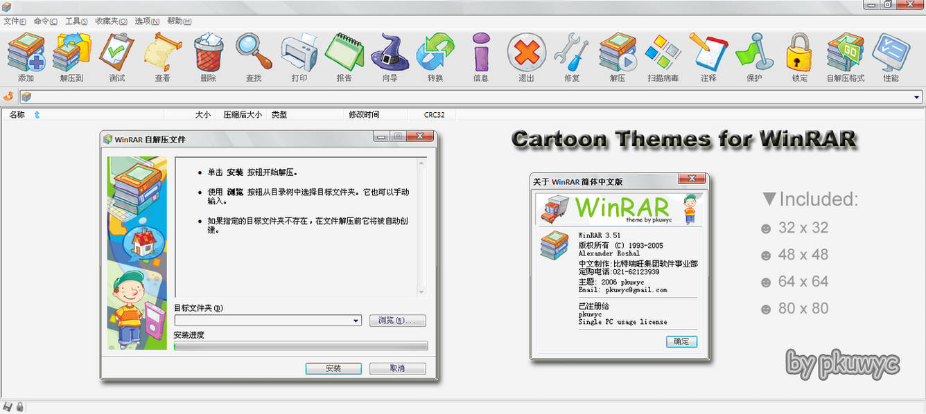 Cartoon Themes for WinRAR by pkuwyc on DeviantArt