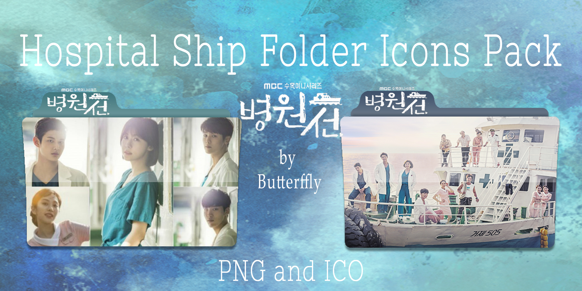K-Drama Hospital Ship Folder Icon Pack PNG and Ico by Butterffly on ...