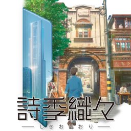 .ICO - Shiki Oriori / Flavors of Youth by HellHoundCR on DeviantArt