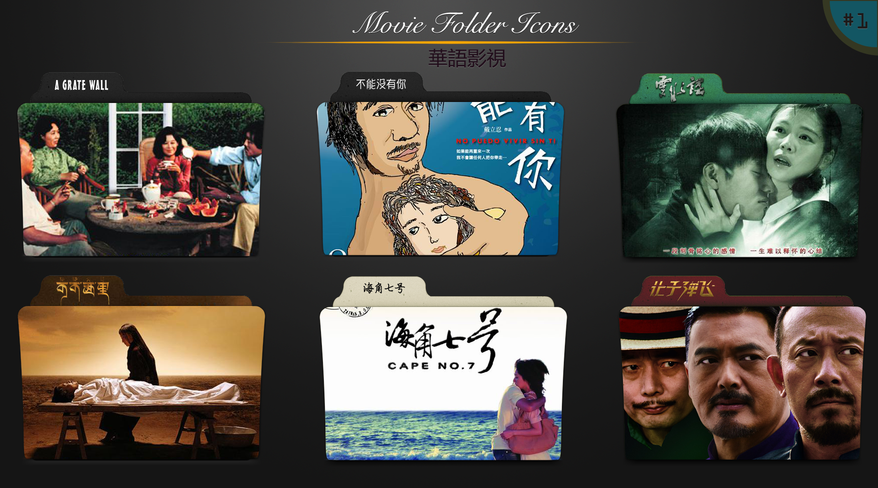 Movie folder icons NO.1 by dyinginthesun on DeviantArt