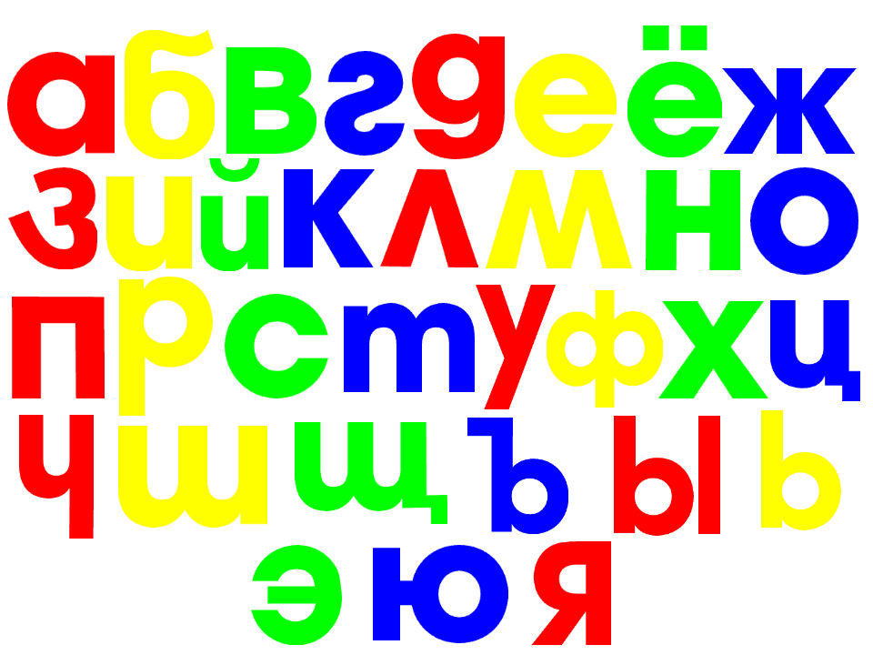 Russian Alphabet with 4 colors by Zachary13265 on DeviantArt