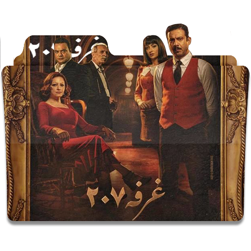 Room 207 Arabic Series Folder Icon eslamzewail by eslamzewail on DeviantArt